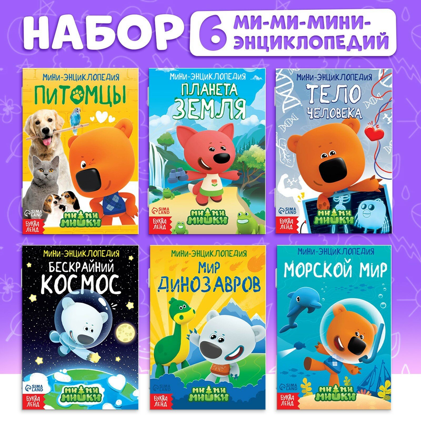 Набор мини-энциклопедий, 6 шт. по 20 стр, 12×17 см, Ми-Ми-Мишки