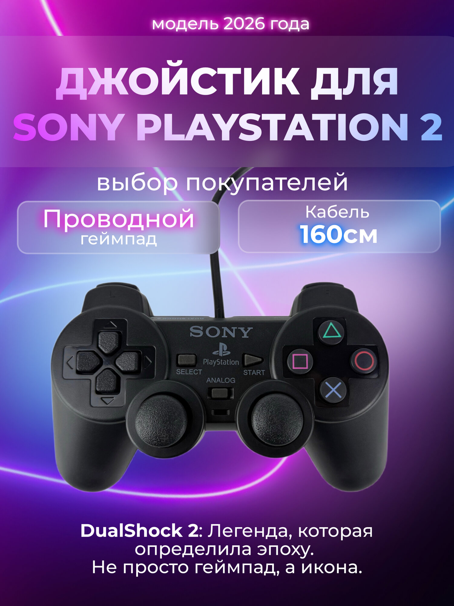 Джойстик для Playstation 2, проводной, с виброотдачей, 1,6 м, черный