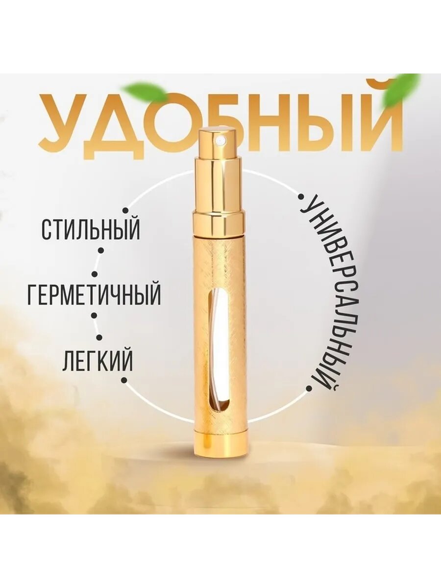 Компактный флакон для духов 12 мл микс