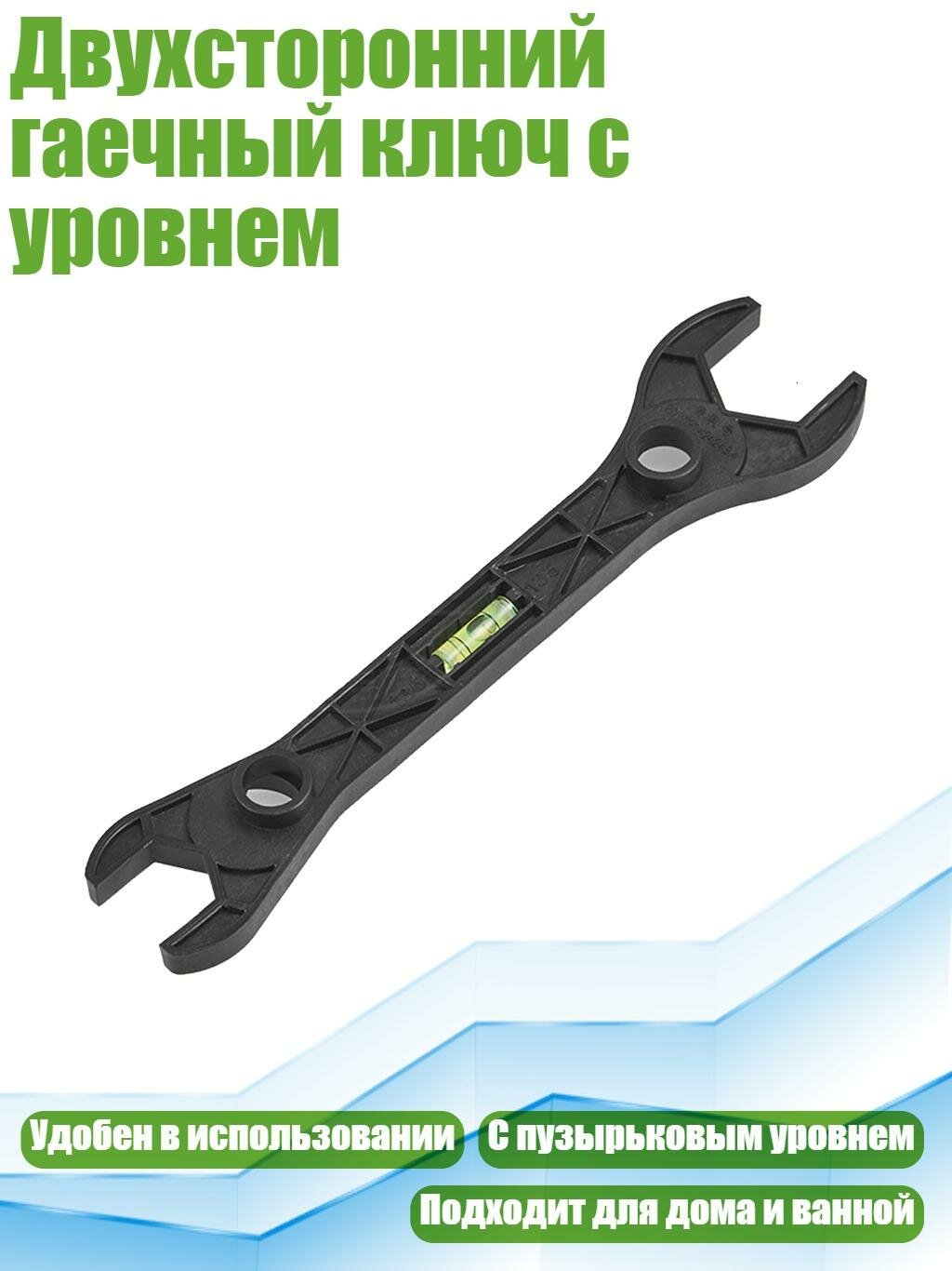 Двухсторонний гаечный ключ с уровнем