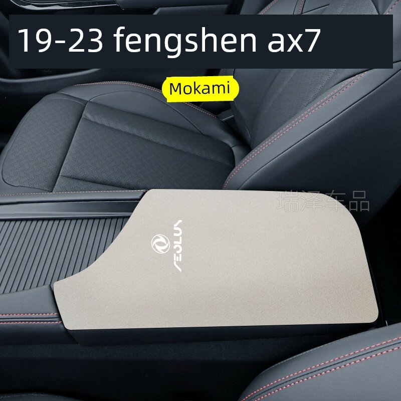 Защитный чехол для центральной консоли DFSK AX7 19-23 - Мокко Бежевый премиум автомобильный аксессуар