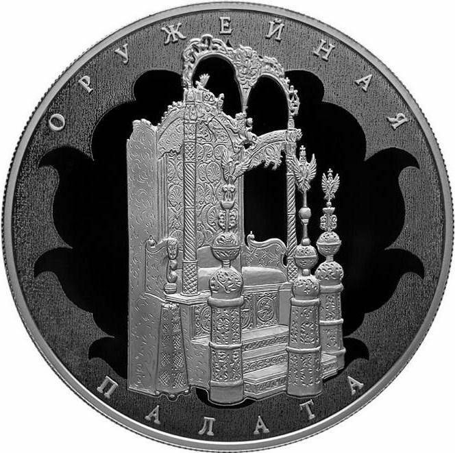 25 рублей 2016 СПМД Proof "Музей-сокровищница "Оружейная палата" двойной трон Ивана и Петра", Серебро 925