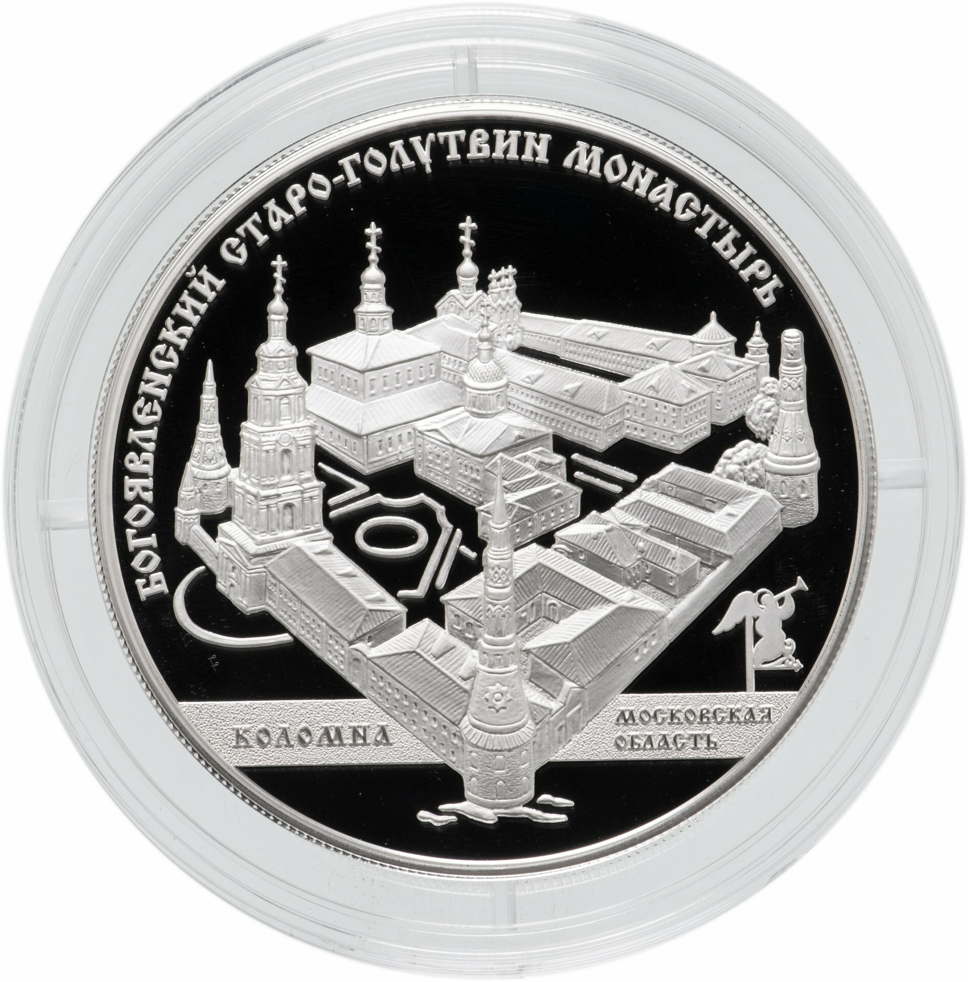 25 рублей 2014 ММД Proof "Старо-Голутвинский монастырь, г Коломна Московской обл Голутвин", Серебро 925