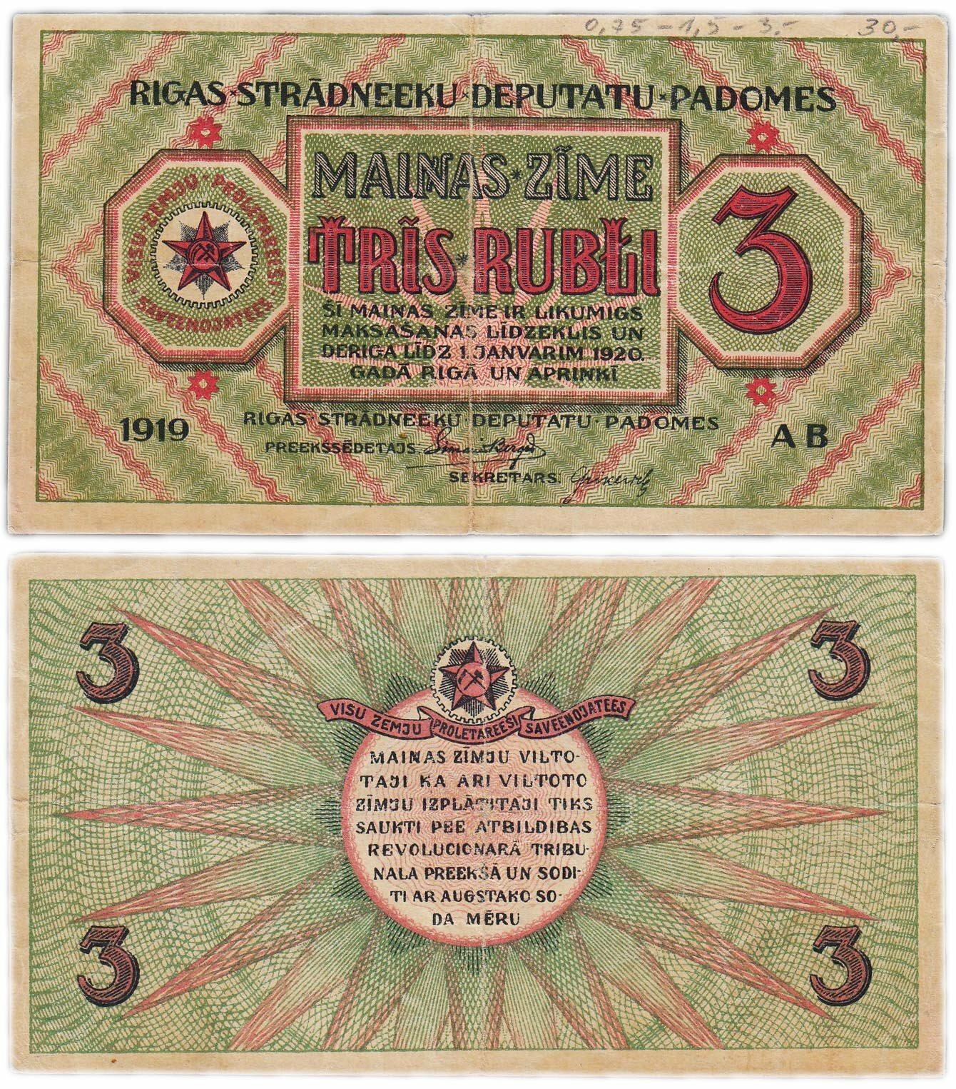 Латвия 3 рубля 1919