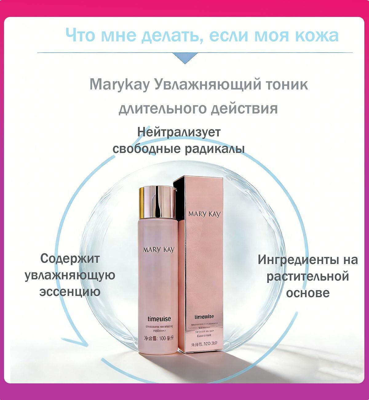 Mary Kay Увлажняющий тоник для всех типов кожи