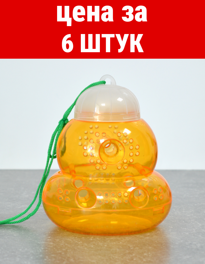 Комплект 6 шт, Ловушка для пчел и ос 13см