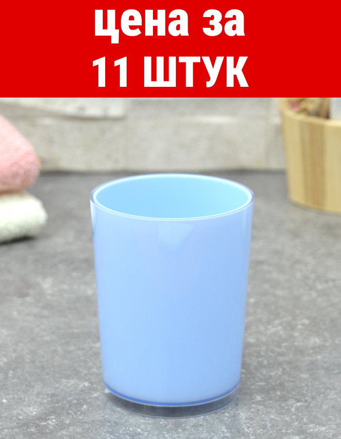 Комплект 11 шт, Стакан для ванной Joli (светло-голубой)