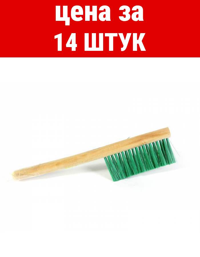 Комплект 14 шт, Щетка-сметка деревянная