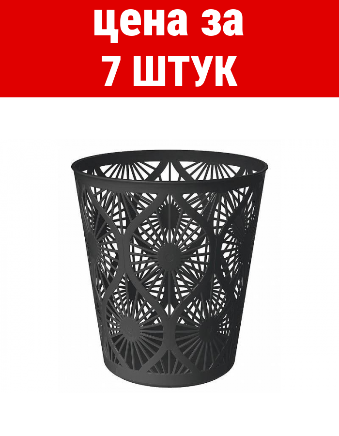 Комплект 7 шт, Корзина для мусора 10л (черный)