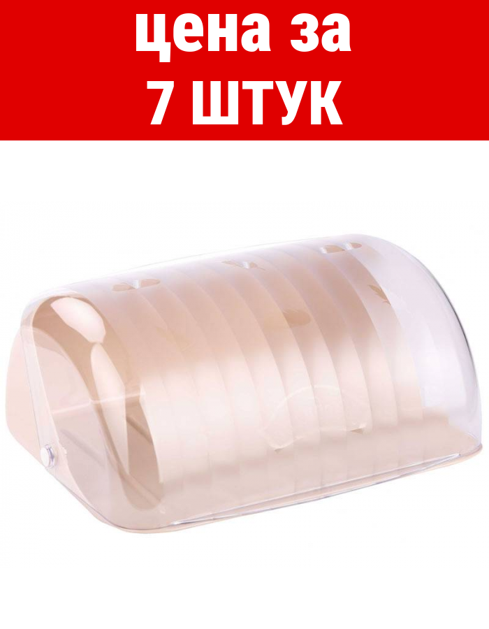Комплект 7 шт, Хлебница "Изобилие" мини св. бежевый