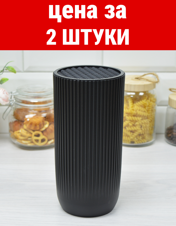 Комплект 2 шт, Подставка для ножей 23.5*11.5см, черная