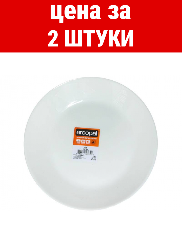 Комплект 2 шт, ZELIE Тарелка обеденная 25см (52465)