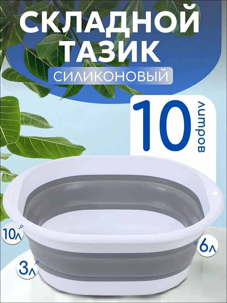 Таз, 10 л, 1 шт