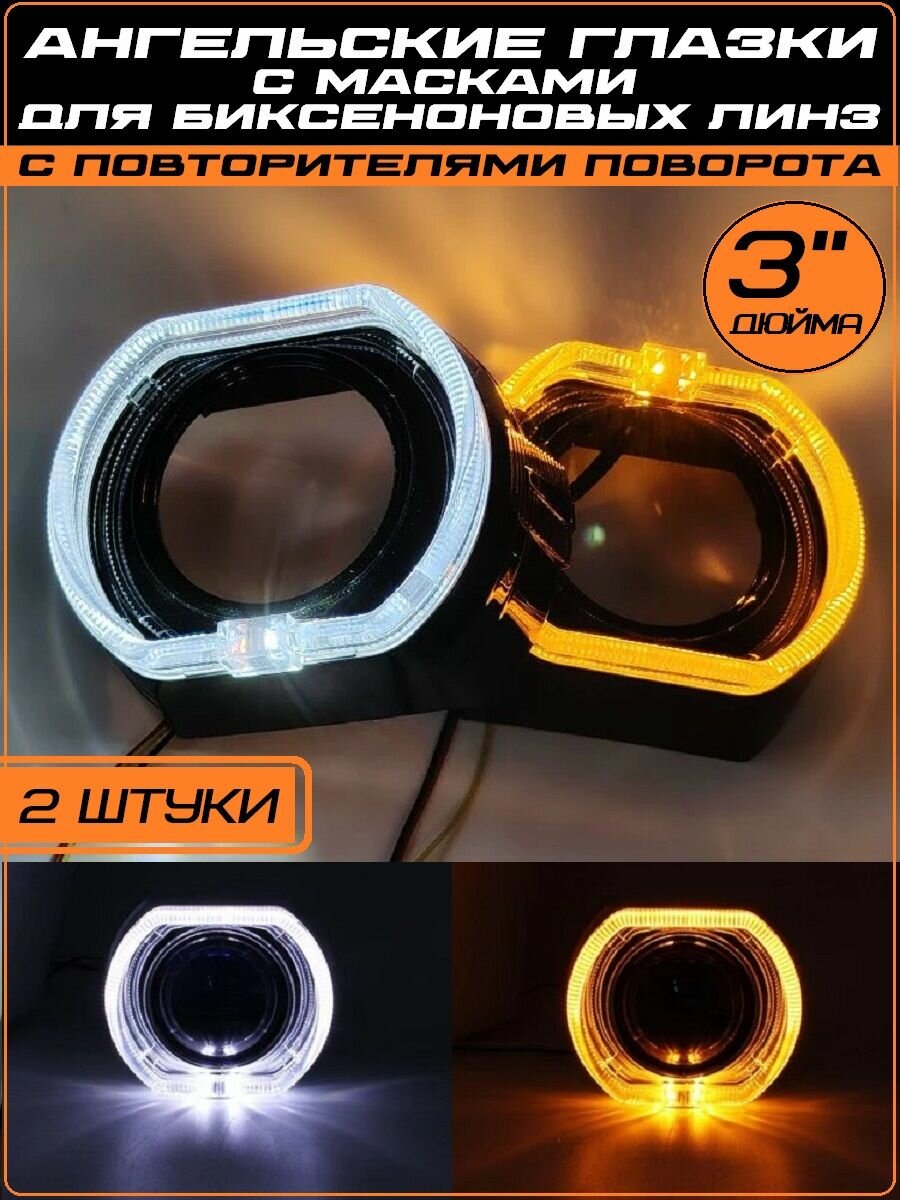 Ангельские глазки с черными масками для линз 3" (комплект) BMW F30 стиль