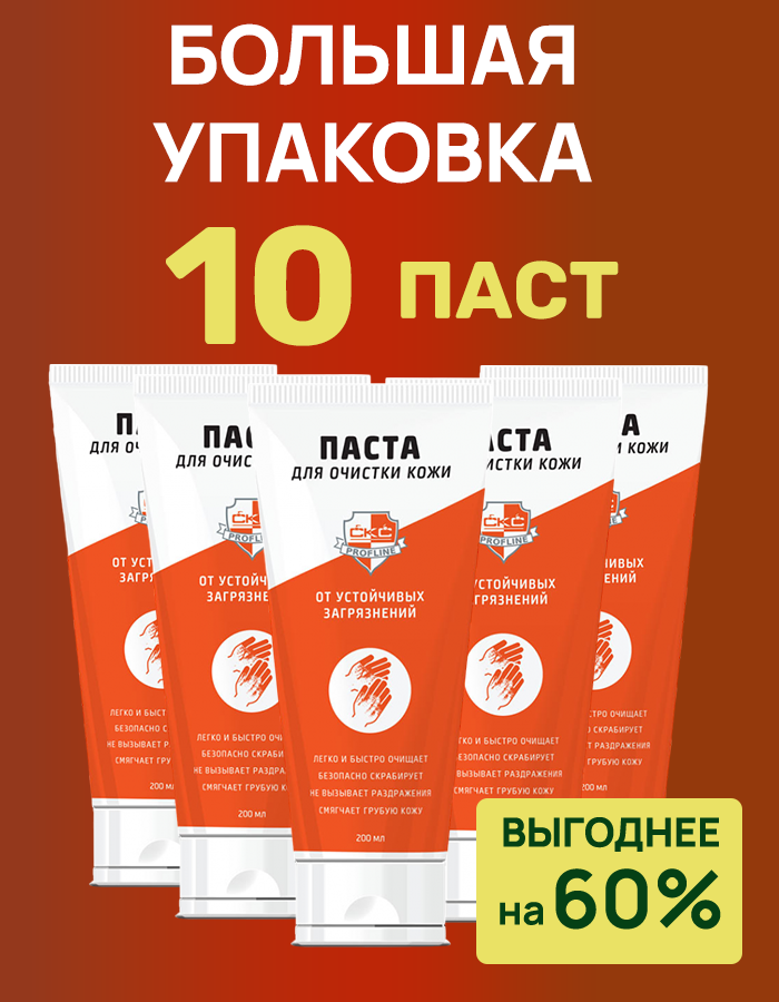 Паста для рук грязь PROFLINE 200 мл — мягкий абразив, каолин