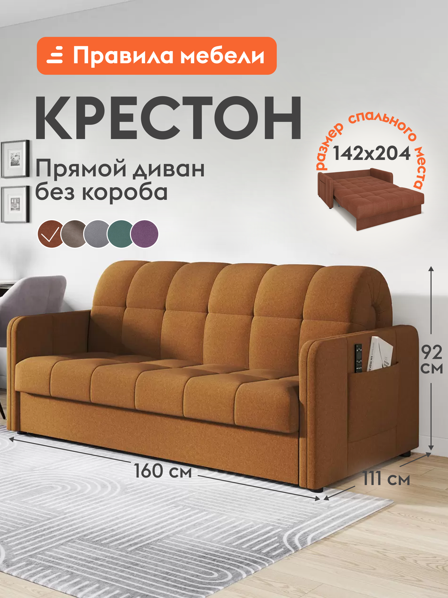 Диван кровать прямой Крестон независимый пружинный блок, раскладной, аккордеон, с подлокотниками, без ящика для хранения, 142х204 см спальное место, Терракотовый, велюр