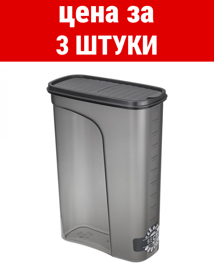 Комплект 3 шт, емкость для сыпучих продуктов бест 3Л графитовый М-ПЛ