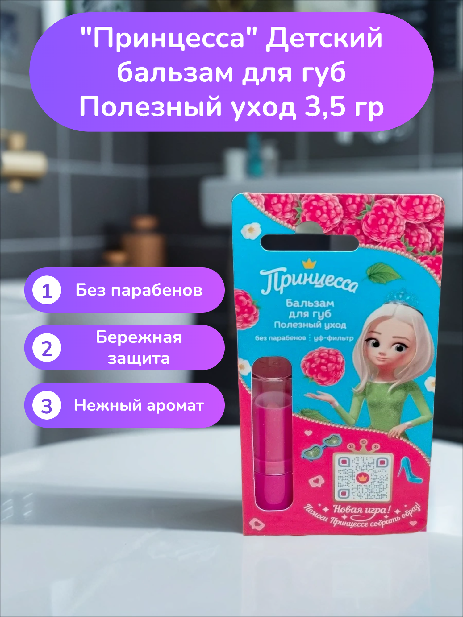 Clever Принцесса Детский бальзам для губ Полезный уход 3,5 гр