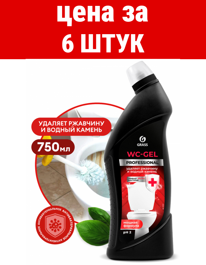Комплект 6 шт, средство чистящее WC-GEL PROFESSIONAL 750МЛ GRASS