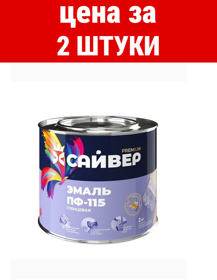 Комплект 2 шт, эмаль ПФ-115 бирюза 0.8КГ сайвер