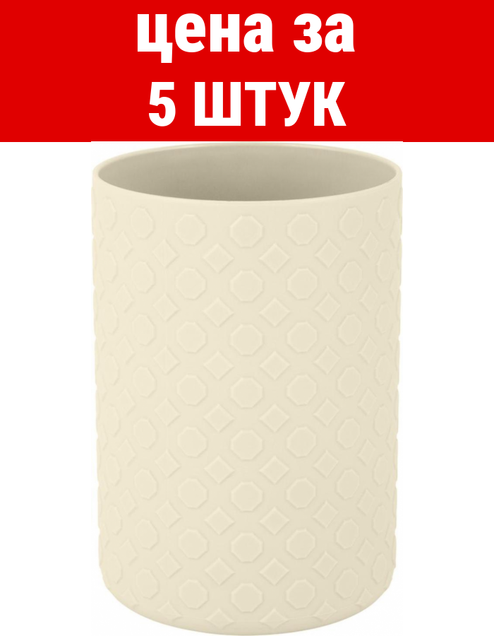 Комплект 5 шт, стакан В ванную комнату STOKHOLM PLAST TEAM