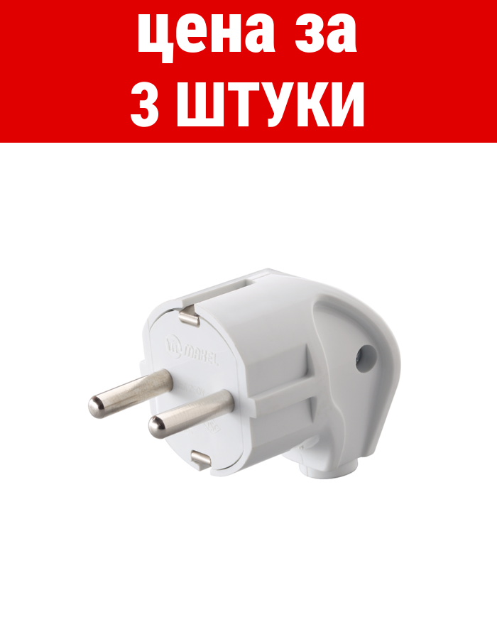 Комплект 3 шт, вилка 16А 250В З/К угловая белая MAKEL