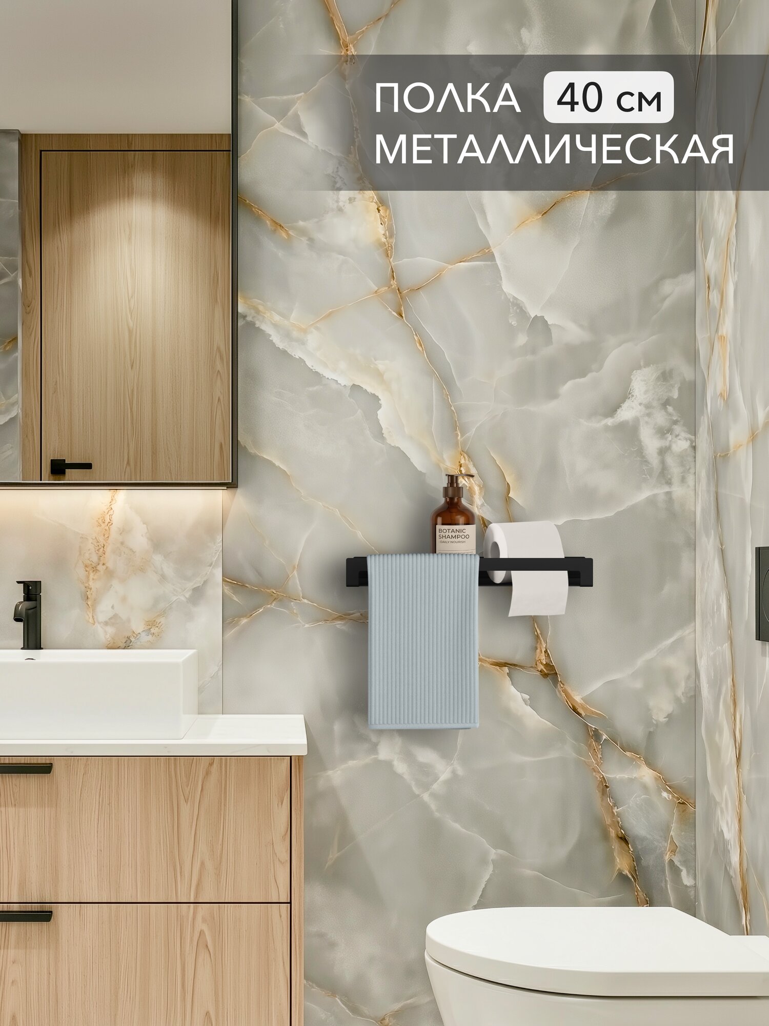 Органайзер в туалет полка настенная металлическая черная 40 см держатель для туалетной бумаги над унитазом