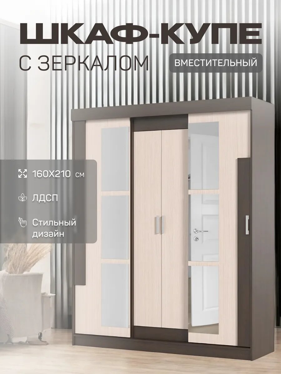 Шкаф-купе Фея для одежды, с зеркалами, с полками, со штангой, ЛДСП, цвет венге/дуб белфорд