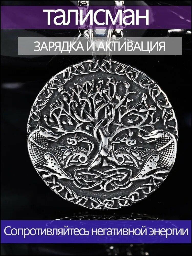 Титановый кулон Иггдрасиль Древо Жизни