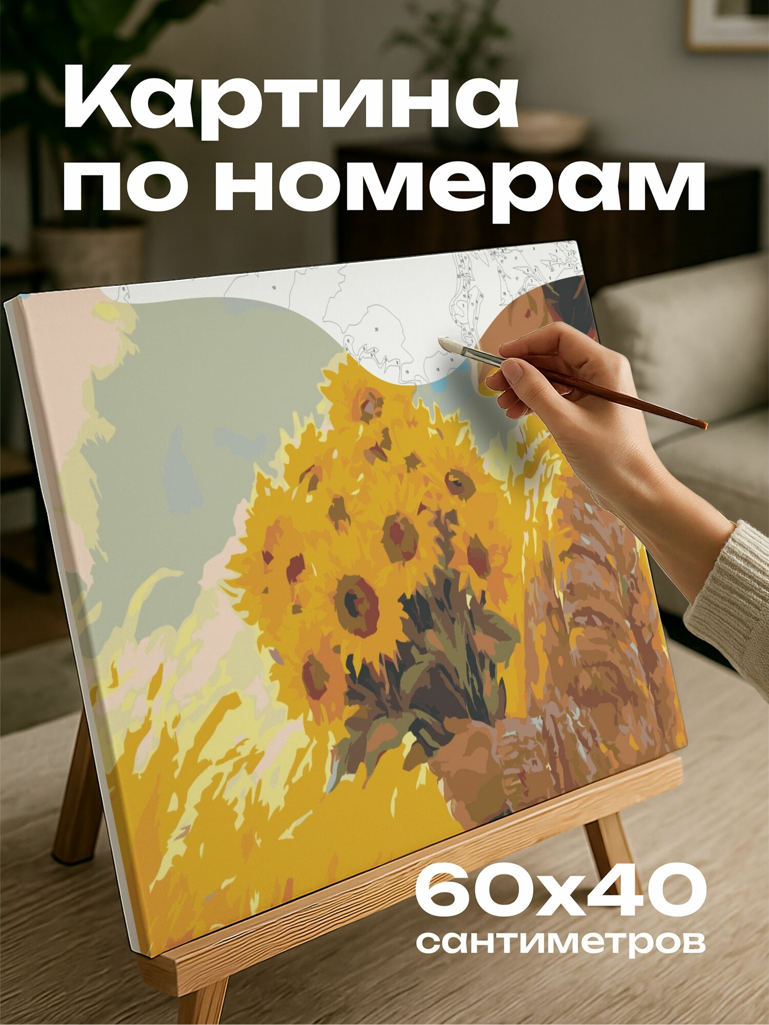 Картина по номерам 60x40 см, девушка, подсолнухи, свитер, луг, солнце, акриловые краски, золотистые оттенки, живой дух
