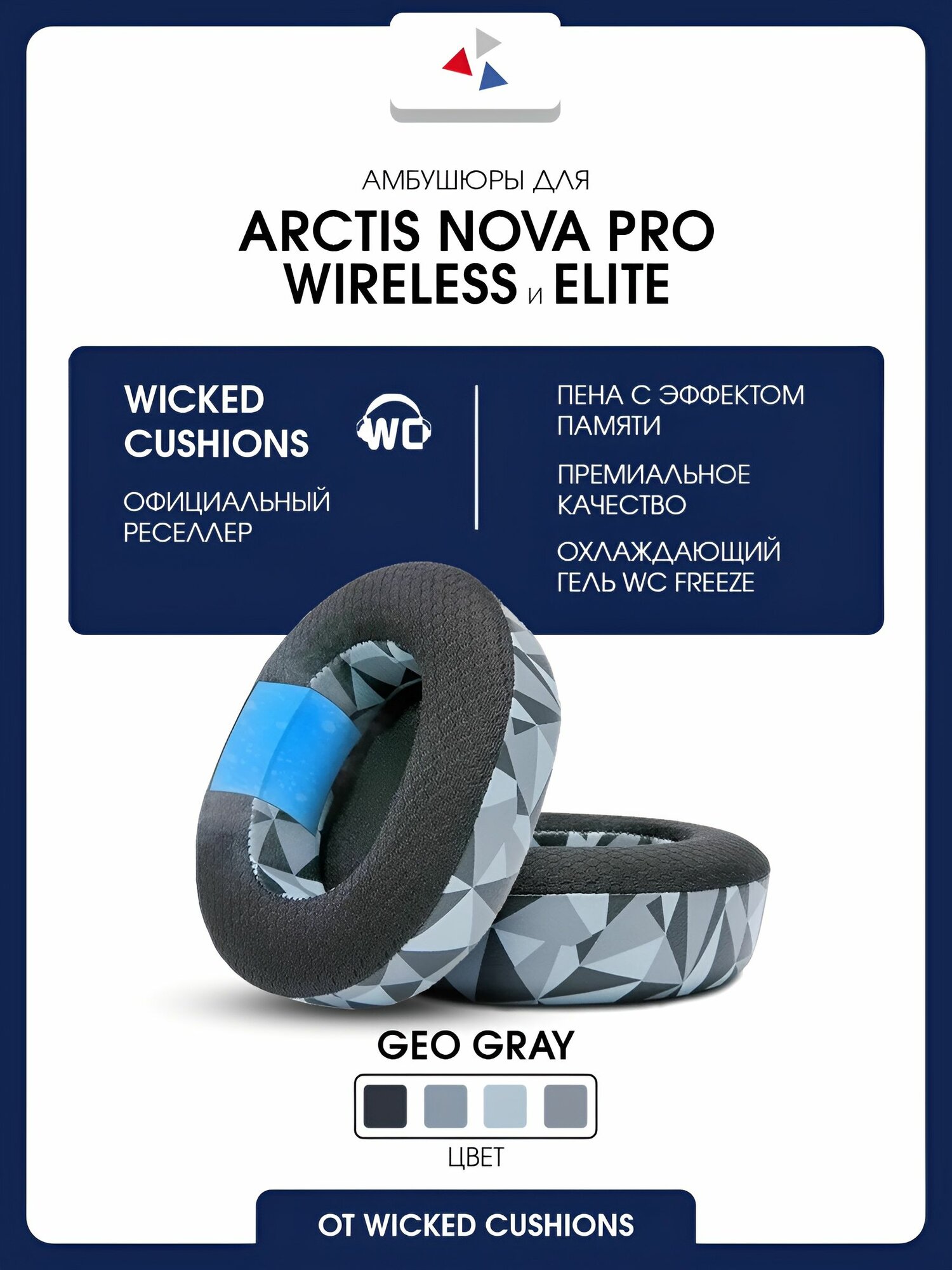Амбушюры для наушников Arctis Nova Pro Wireless от Wicked Cushions, цвет Geo Gray