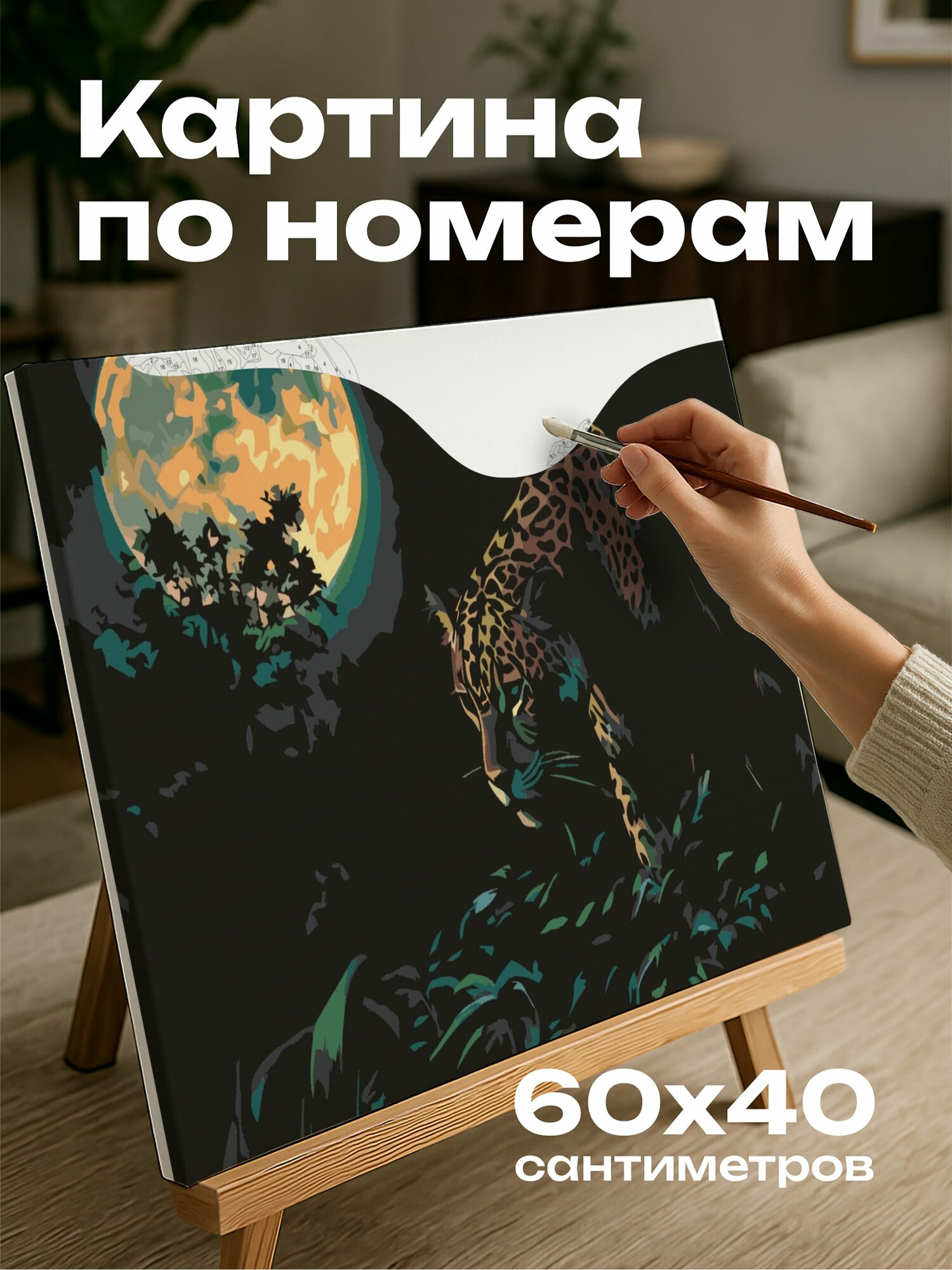 Картина по номерам 60x40 см, ягуар, луна, джунгли, свет, мех, зелень, тени, опасность, интрига, картина
