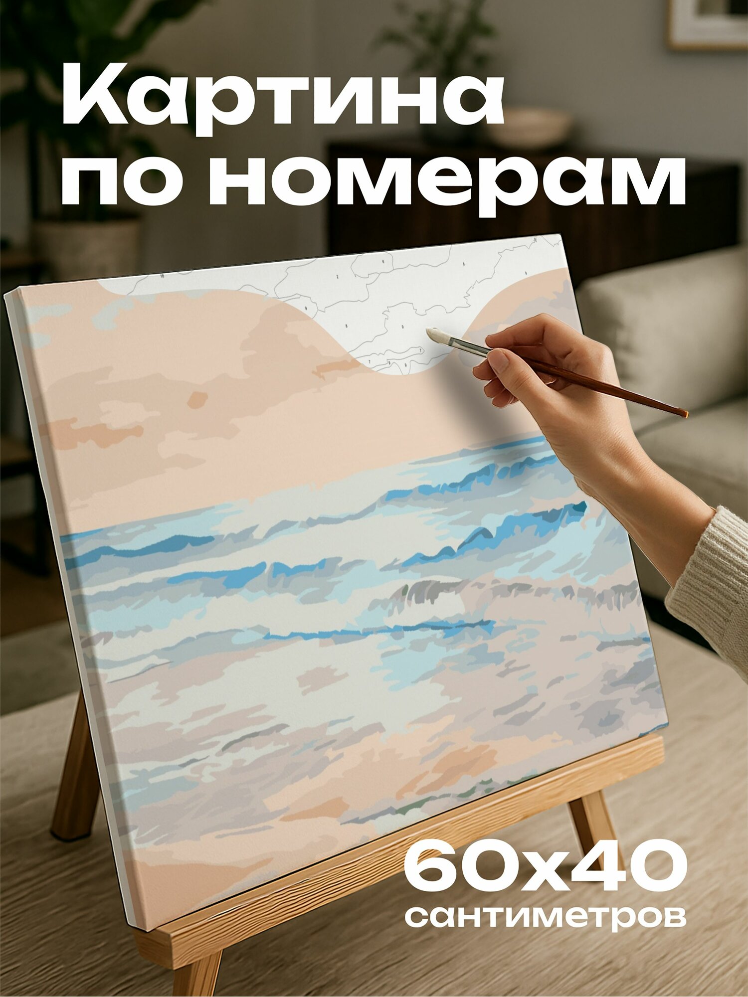 Картина по номерам 60x40 см, акварельная картина, закат, пляж, море, безмятежность, спокойствие, пастельные тона