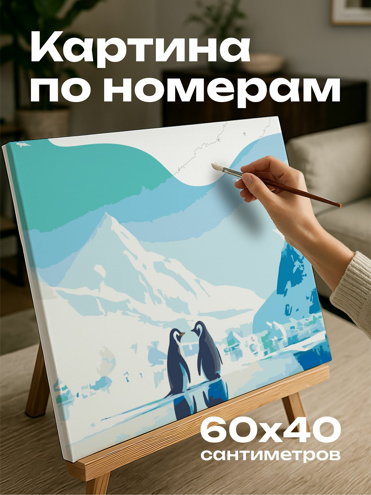 Картина по номерам 60x40 см, пингвины, Антарктика, анимация, Disney, Pixar, льдисто-голубой, снежные пейзажи