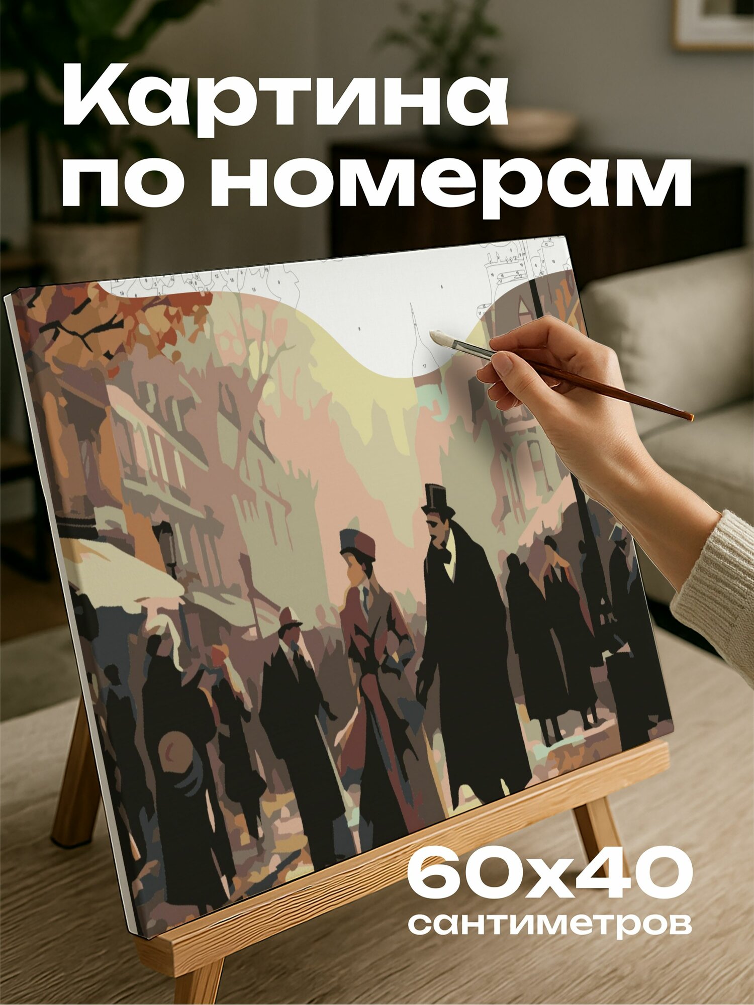 Картина по номерам 60x40 см, парижская улица, Моне, Бульвар Капуцинов, фигуры, модные наряды, свободная кисть