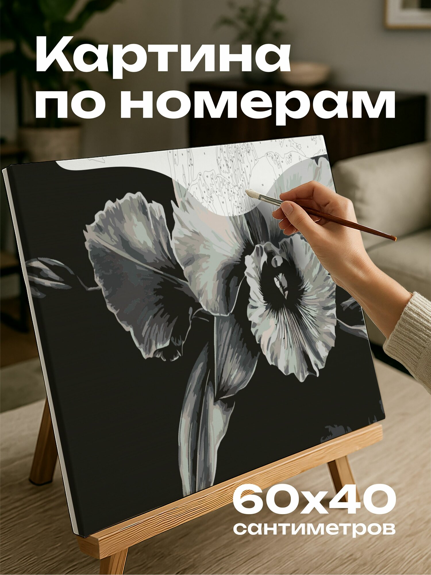 Картина по номерам 60x40 см, орхидея, уголь, детальный, величественный, штрихи, царственная красота, темные тонов
