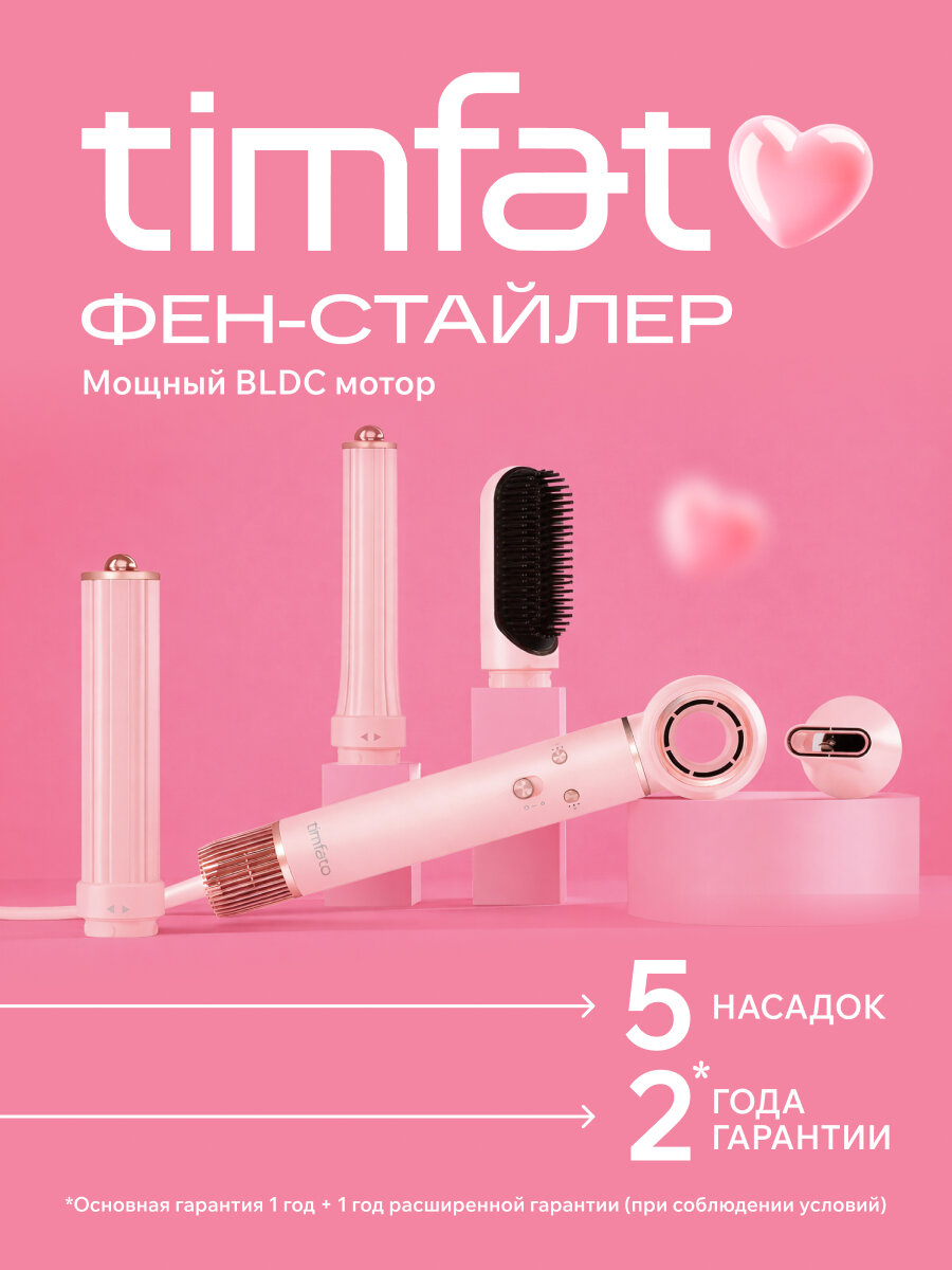 Фен-стайлер для волос TIMFATO 1300Вт, розовый, ионизация, 3 скорости, 5 насадок