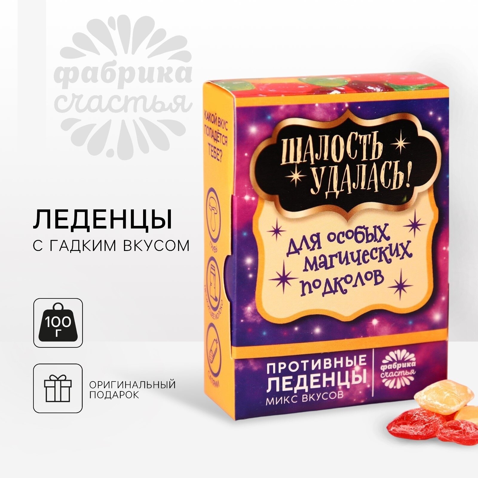 Леденцы Фабрика счастья «Сладис придиус» с гадкими вкусами, 100 г