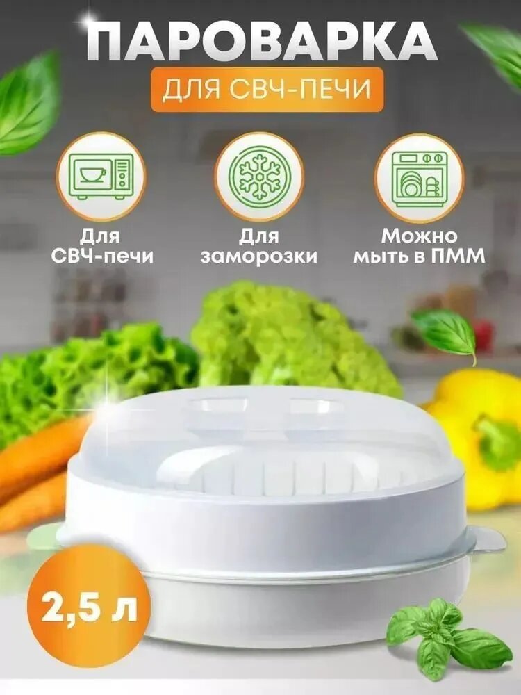 Пароварка, ABS пластик, 2 яруса, 2 л