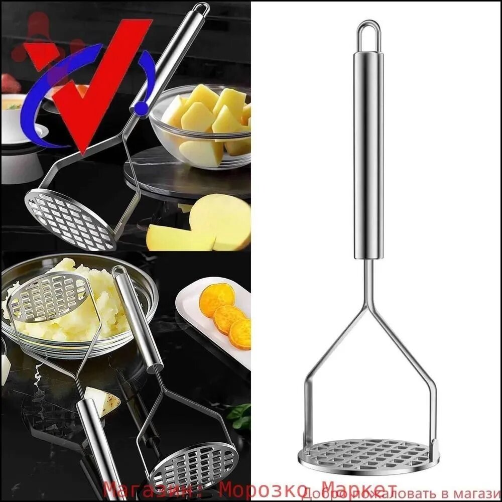 Толкушка для картофеля "Картофелемялка из нержавеющей стали размером 24 x 8,2 см / Грязевой пресс-измельчитель", 24 см