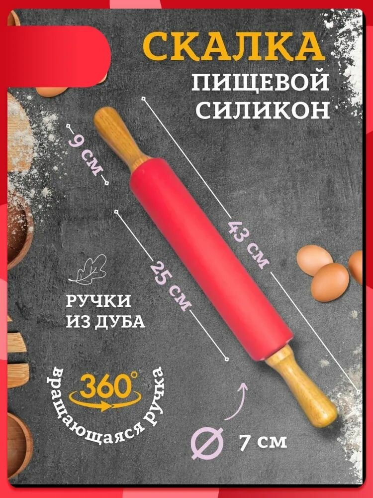 Скалка с крутящимися ручками