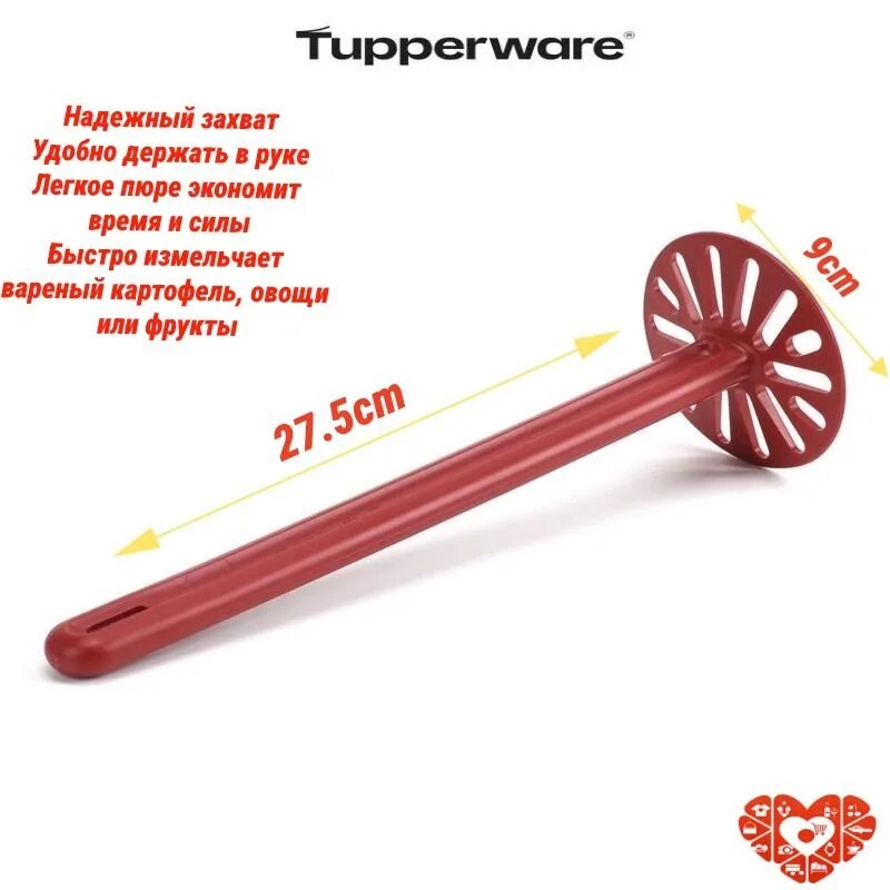 Tupperware Толкушка для картофеля "MDZ05UXYLQ", 27.5 см