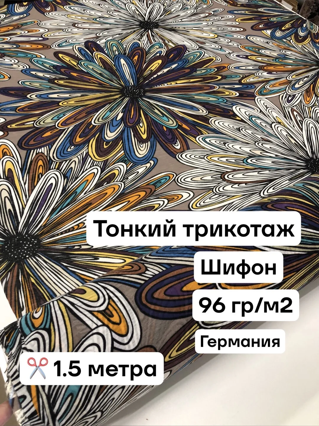 Ткань для шитья тонкий трикотаж-шифон, ширина 1.5 метра, цена за 1.5 метра.