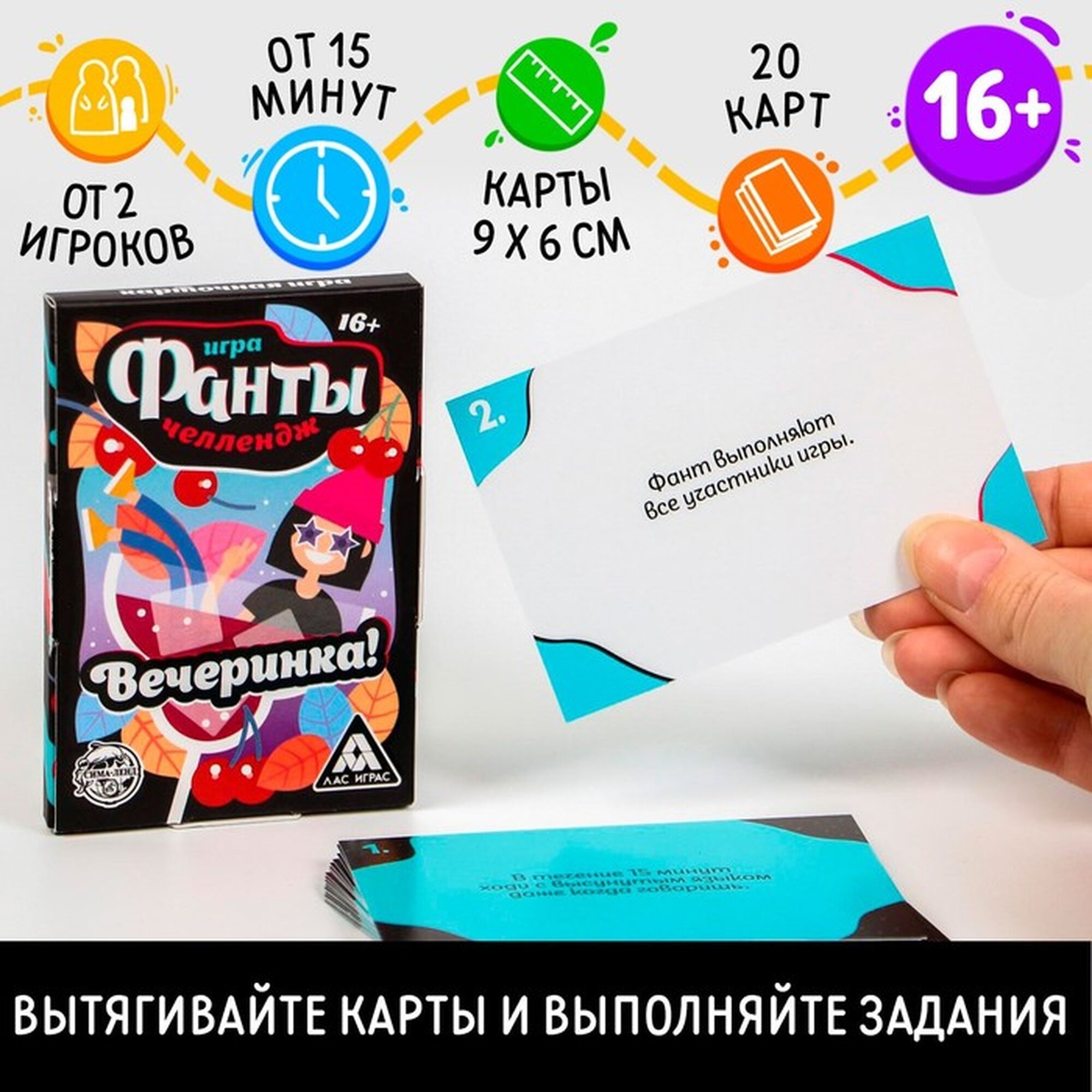 Настольные игры для взрослых ЛАС играс Фанты Челлендж Вечеринка, 20 карт, 16+