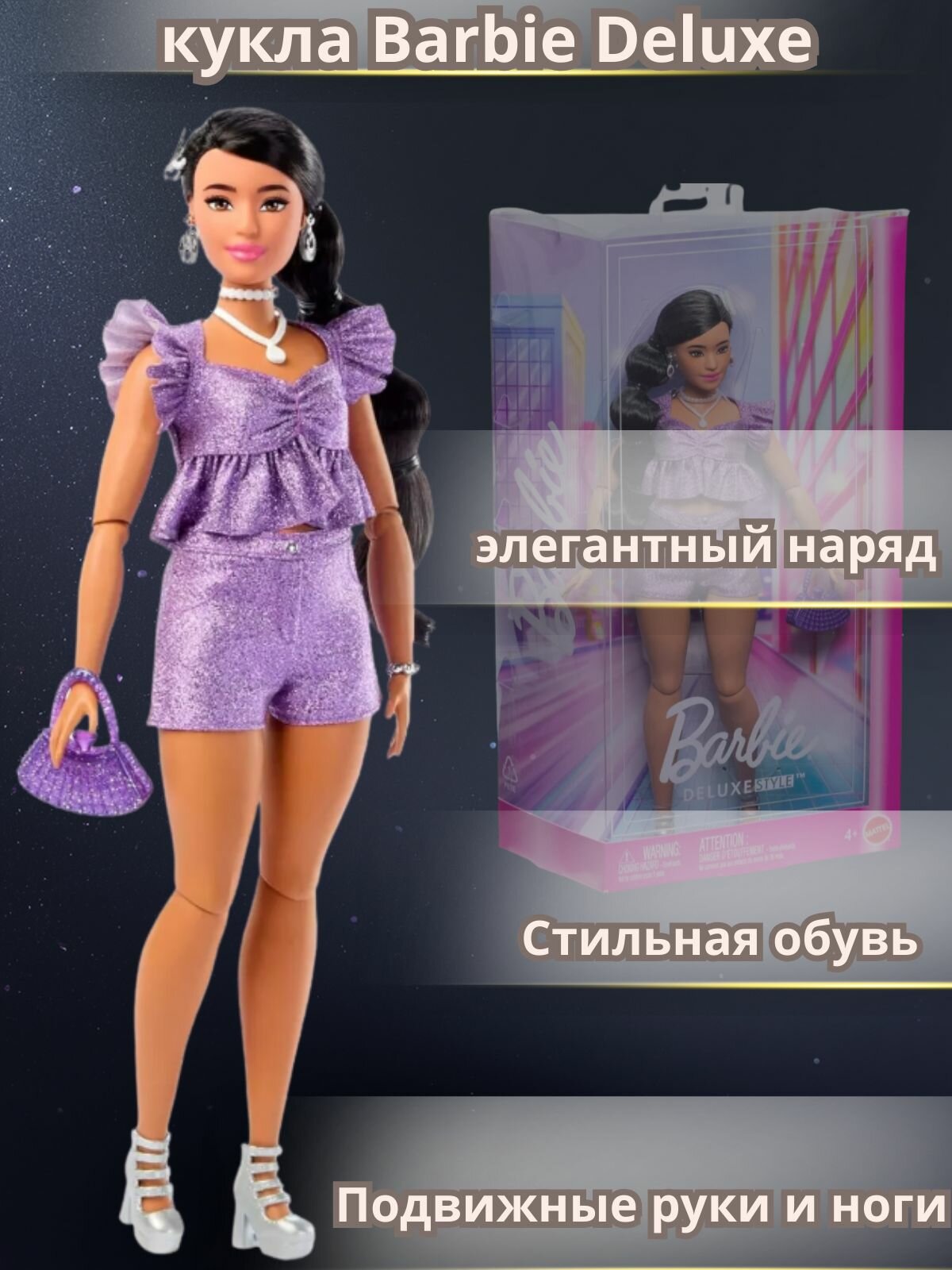 Кукла Barbie Deluxe Style JFP4 Барби с модным нарядом Кукла для девочек