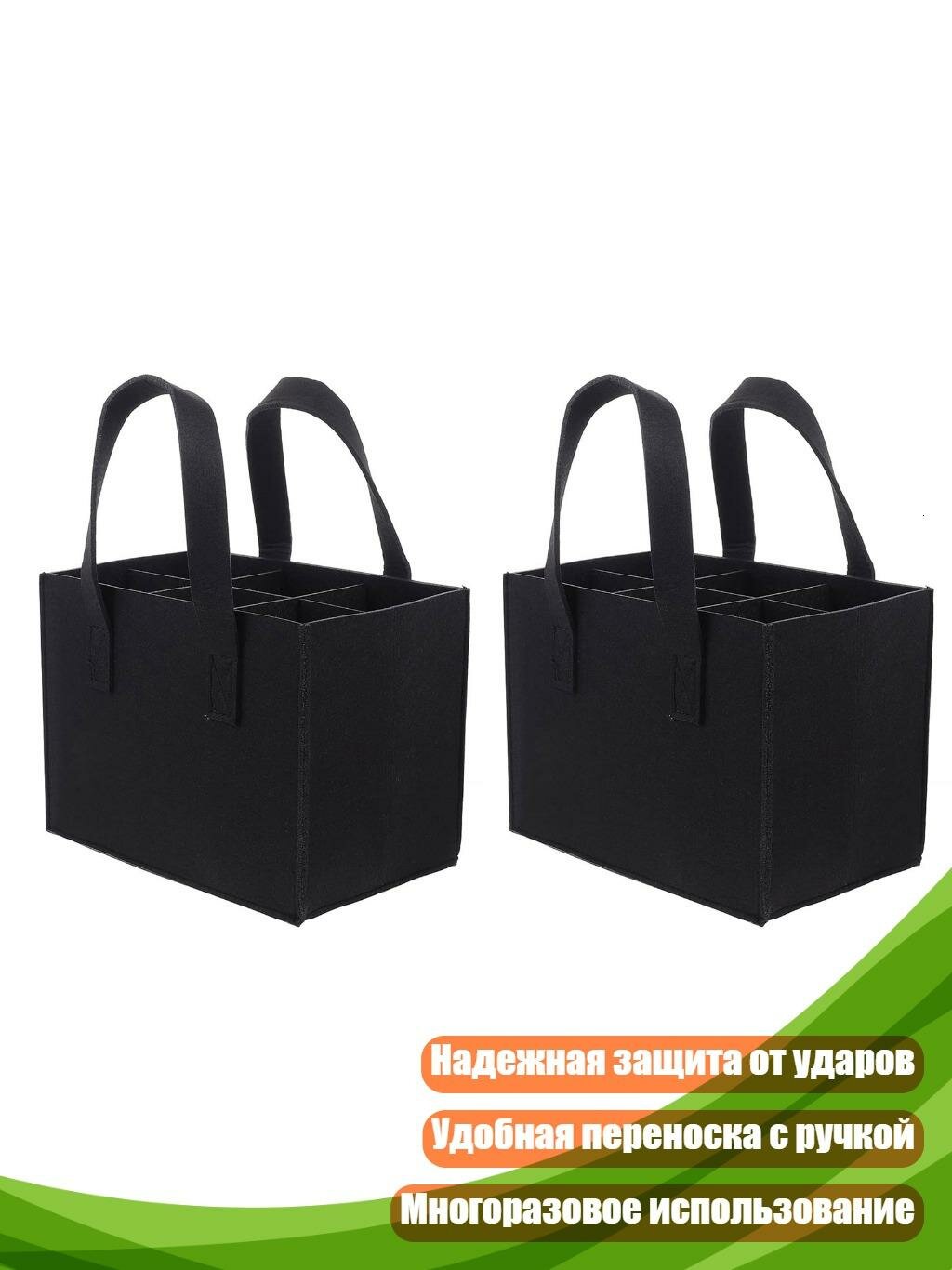 Чехлы для переноски вина, 2 шт, Черный