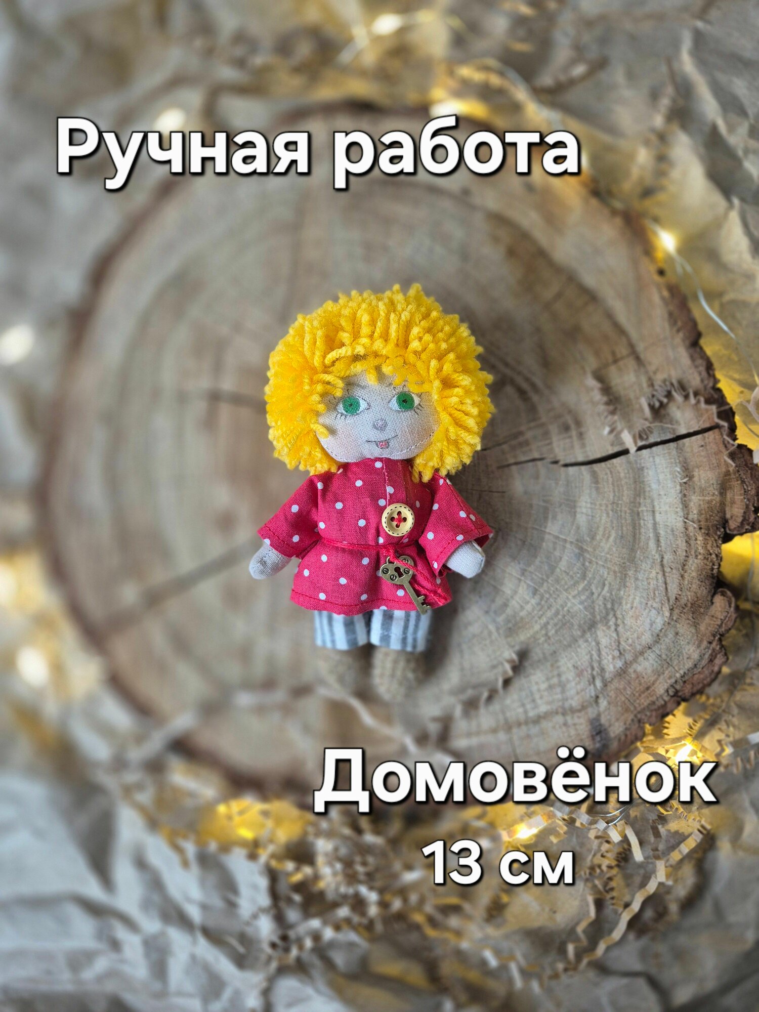 Домовой оберег "Домовенок", домашний талисман, ручная работа, цвет красный