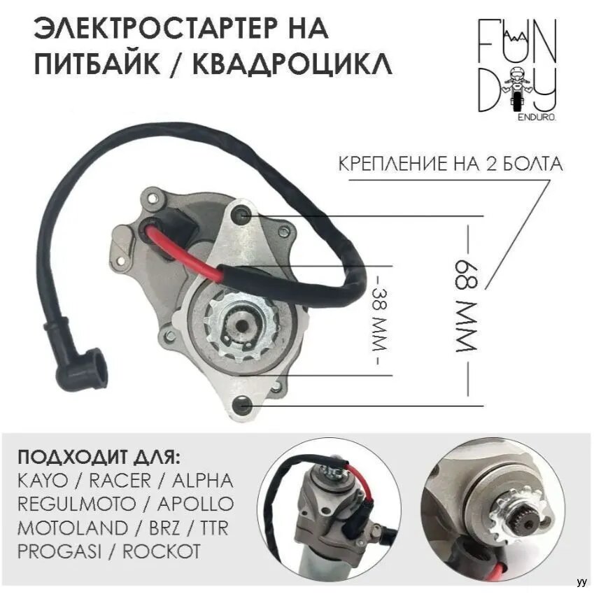 Стартер для мототехники
