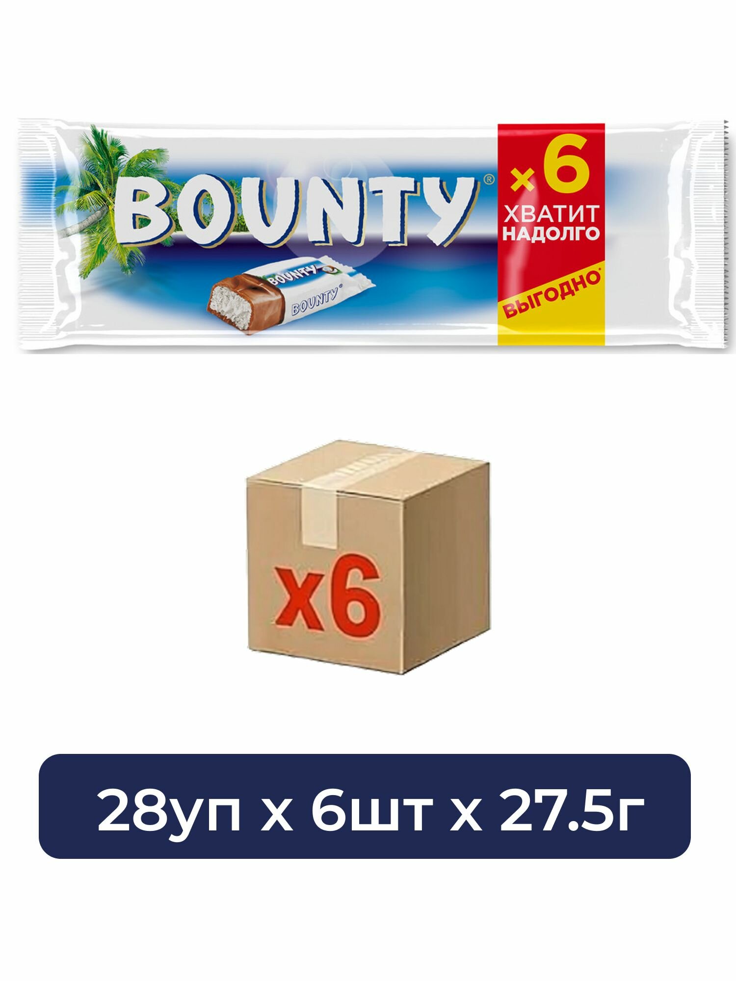 Батончик шоколадный Bounty 27.5г х 6шт, 165г. Упаковка 28 шт.