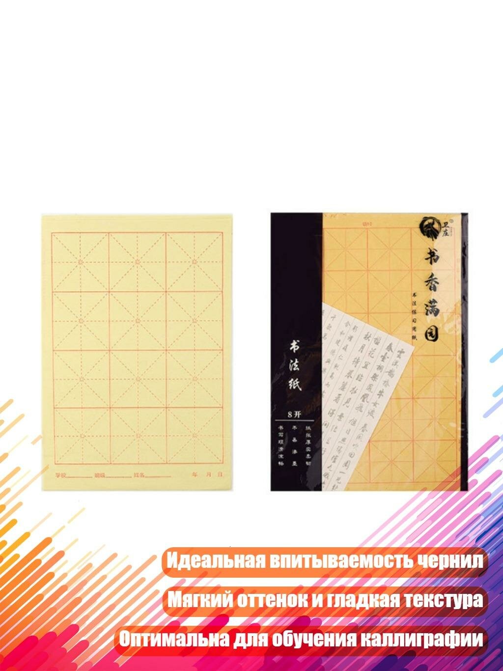 Китайская каллиграфическая бумага «Сюнь», 8 открытых 12 решеток при температуре 30 ° c